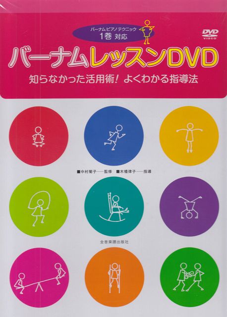 ISBN 9784119852033サイズ　菊倍商品種別　DVD 【収録内容】 はじめに 活用のしかた グループ　1〜5 おわりに ［監修］中村菊子／［指導］木幡律子 ［収録時間］　197分 ・・・・・・・・・・・・・・・・・・・・・・・・...