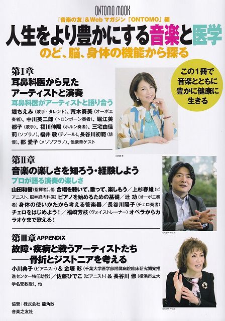 ISBN 9784276963764出版社　音楽之友社サイズ　A4ページ数　128商品種別　ムック 特別ゲスト：堀ちえみ （4）藤井洋子（クラリネット奏者） （5）中川英二郎（トロンボーン奏者） （6）堀江美都子（歌手） （7）五十嵐麻利江...