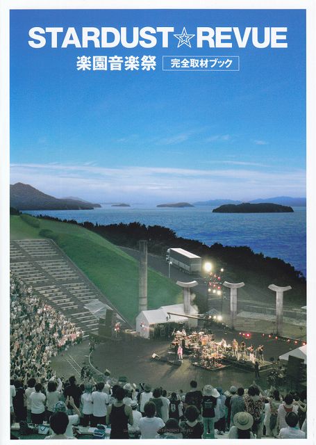 ISBN 9784401643301サイズ　A4ページ数　208商品種別　書籍 ■Introduction：　Fan’s　Report 河口湖ステラシアター野外音楽堂 さぬき市野外音楽堂テアトロン 大閤山ランド野外劇場 日比谷野外大音楽堂 ...