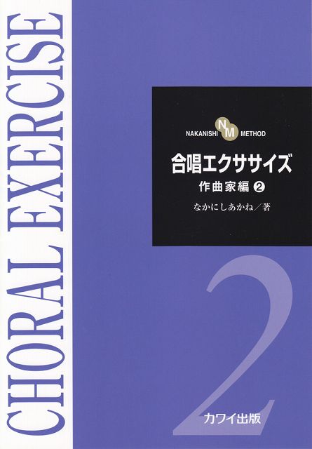 ISBN 9784760928958出版社　カワイ出版サイズ　B5ページ数　32商品種別　楽譜 ■第1章：　構成の話 第1課　“よくある構成”はよくできている！ 第2課　構成で語ろう！ ♪Exercise　9 コラム　音楽は時間の芸術である...
