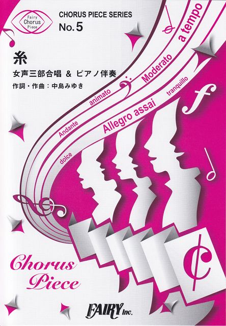 ISBN 9784777625352サイズ　B5ページ数　8商品種別　ピース 糸　　＜女声三部合唱＆ピアノ伴奏＞ アーティスト: 中島みゆき(作曲: 中島みゆき 作詞: 中島みゆき)
