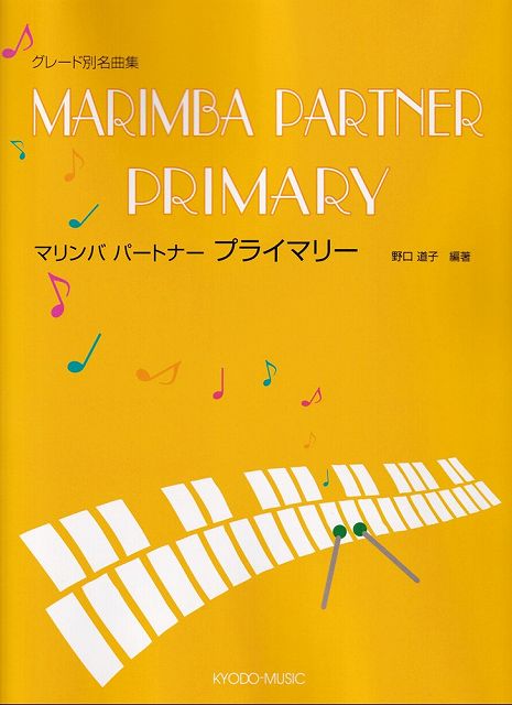 ISBN 9784778504878出版社　共同音楽出版社サイズ　菊倍ページ数　152レベル　初級商品種別　楽譜 バイエル8番 アーティスト: Beyer(作曲: F．Beyer)チューリップ（Solo＋2nd） (作曲: 井上武士 作詞:...
