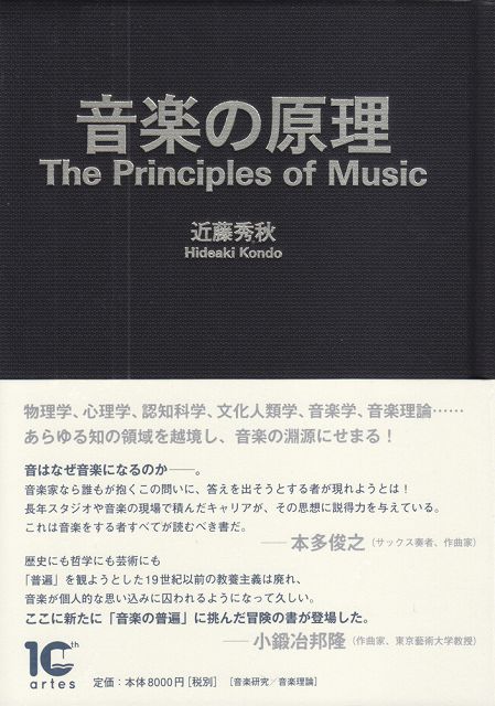 ISBN 9784865591521サイズ　A5ページ数　570商品種別　書籍 ■序章：　展望 ■【第1部：　原理】 ［第1章：　身体性］ 1．身体性の属する二つの世界 2．外部世界 3．内部世界 ［第2章：　内観］ 1．内観と外観 2．音...