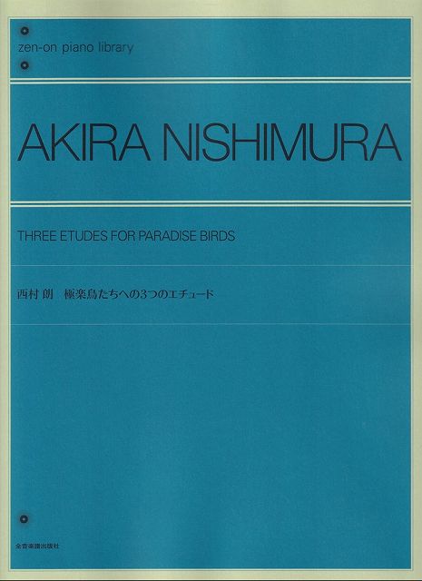 ISBN 9784111684366出版社　全音楽譜出版社サイズ　菊倍ページ数　28レベル　上級商品種別　楽譜 I．Singing［歌］ アーティスト: 西村朗(作曲: Akira　Nishimura)II．Form［姿］ アーティスト: ...