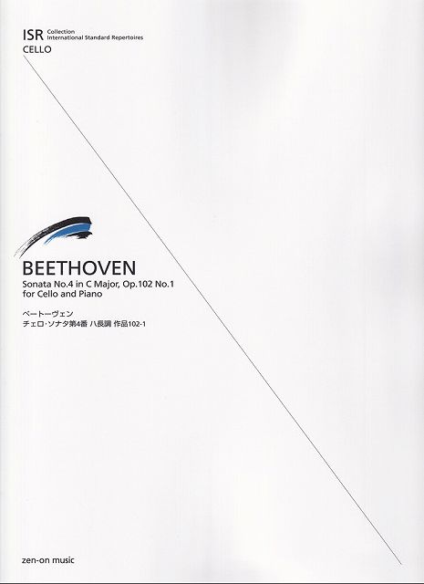 ISBN 9784113370243出版社　全音楽譜出版社サイズ　菊倍ページ数　28商品種別　楽譜 ソナタ第4番　ハ長調　作品102‐1　（for　Cello　and　Piano） (作曲: ベートーヴェン)