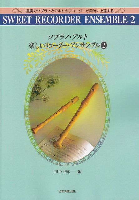ISBN 9784115073227出版社　全音楽譜出版社サイズ　B5ページ数　80レベル　初級商品種別　楽譜 レントラー (作曲: オーストリア曲)メヌエット アーティスト: クリーガー(作曲: J．クリーガー)古いフランスの歌 (作曲:...