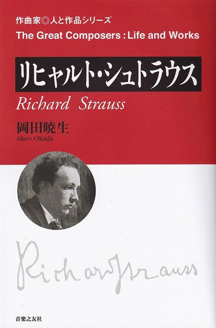 ISBN 9784276221956出版社　音楽之友社サイズ　B6変ページ数　296商品種別　書籍 ■【生涯篇】 そして≪ヨゼフ伝説≫　1904～1914 時代からの転落　1914～1918 戦間期の停滞　1919～1933 ナチス台頭－－...