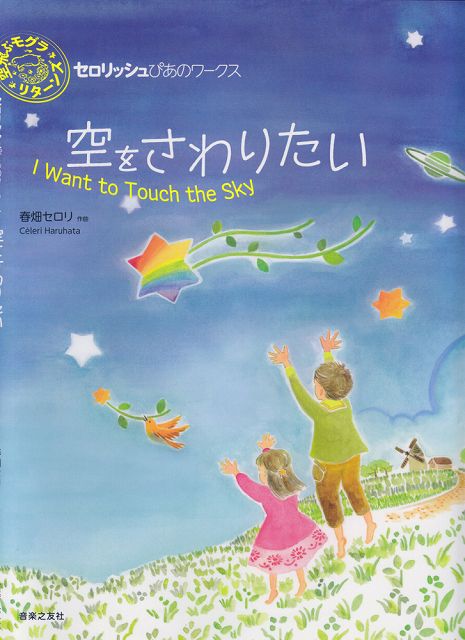ISBN 9784276453524サイズ　菊倍ページ数　32商品種別　楽譜 ぼくのティラノザウルス (作曲: 春畑セロリ)おとぎ話はキライ (作曲: 春畑セロリ)弟ができたら (作曲: 春畑セロリ)ちょっと好きな女の子 (作曲: 春畑セロ...