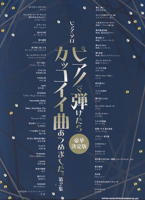 ISBN 9784401045785出版社　シンコーミュージックサイズ　菊倍ページ数　240レベル　中級商品種別　楽譜 BOHEMIAN　RHAPSODY／ボヘミアンラプソディ（ボヘミアン・ラプソディ） アーティスト: Queen(作曲: ...