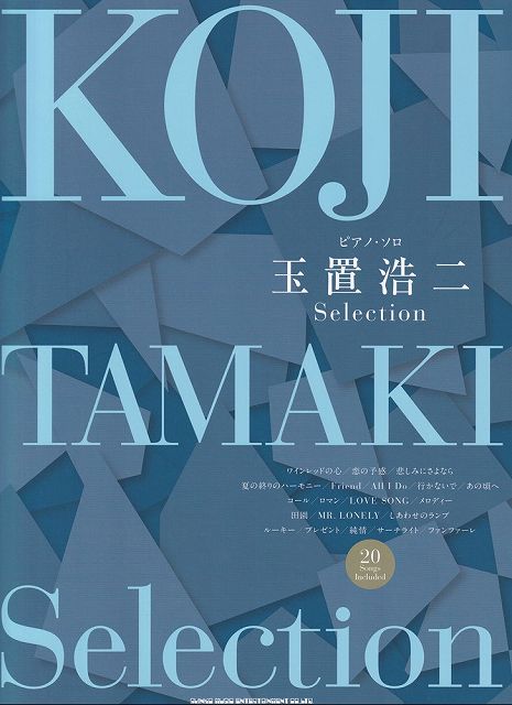 ISBN 9784401045884出版社　シンコーミュージックサイズ　菊倍ページ数　96レベル　中級商品種別　楽譜 ワインレッドの心 アーティスト: 玉置浩二(作曲: 玉置浩二 作詞: 井上陽水)ロマン アーティスト: 玉置浩二(作曲: ...