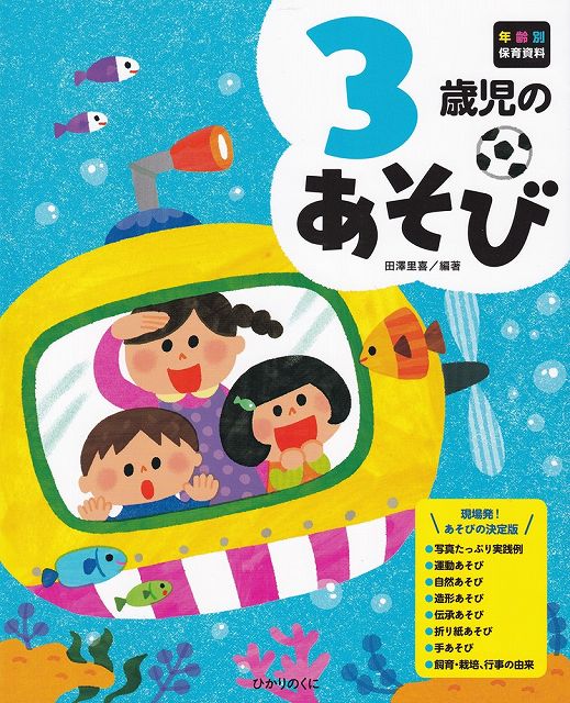 ISBN 9784564615634出版社　ひかりのくにサイズ　AB版ページ数　240商品種別　書籍 【巻頭カラー】子どもが育つ！あそびのキーワード7 キーワード5●様々な関係の中で育つ ■石で遊ぶ 並べる 重ねる 投げる 絵を描く ■様々...