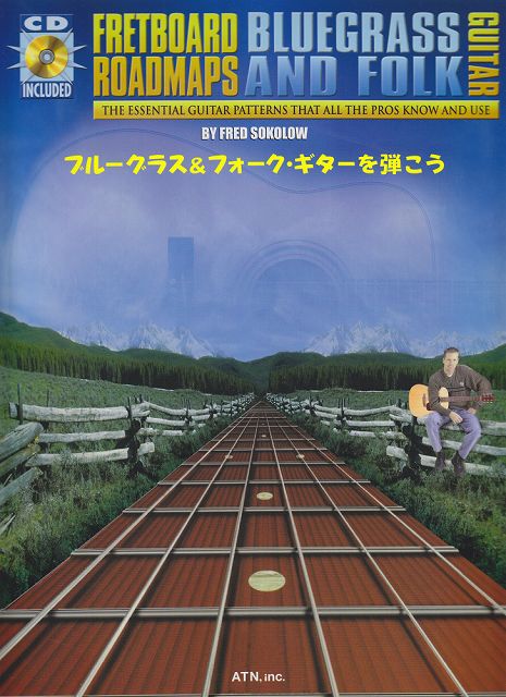 ISBN 9784754939175サイズ　菊倍ページ数　64レベル　中級はじめに コード・ダイアグラムの読み方 ■Roadmap 1）フレット・ボード上の音 覚えるコツ 2）メジャー・スケール 音程（インターヴァル）を理解する 3）第1ポ...