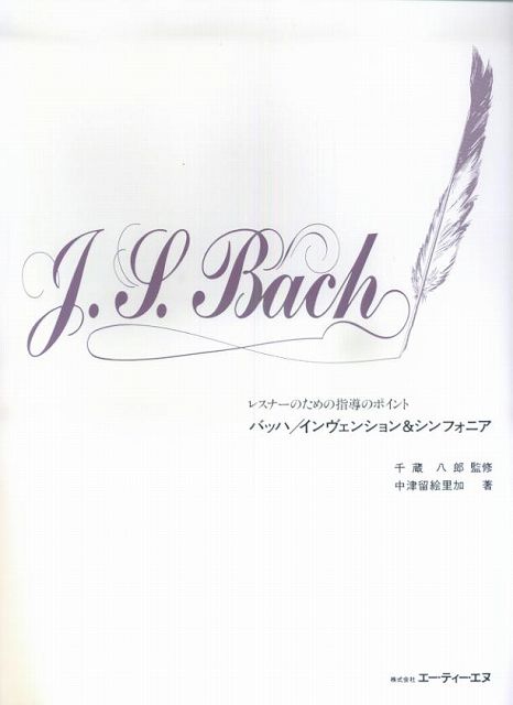 ISBN 9784754941321サイズ　菊倍ページ数　67レベル　中級Inventio　1　BWV772　B アーティスト: バッハ(作曲: バッハ)Inventio　2　BWV773　B アーティスト: バッハ(作曲: バッハ)Inv...