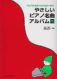 ISBN 9784754941697サイズ　菊倍ページ数　104レベル　初級◆【レベル　4】 Dマイナー（ニ短調）音階と和音の練習 アングレーズ (作曲: L．モーツァルト)タランテラ (作曲: F．ブルグミュラー)ソナチネについて ソナチ...