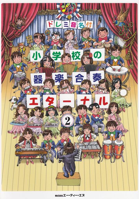 ISBN 9784754945565サイズ　A4ページ数　64レベル　中級せいくらべ (作曲: 中山晋平)サザエさん一家 (作曲: 筒美京平)錨を上げて／Anchors　Aweigh (作曲: A．H．Miles、C．A．Zimmerman...