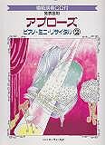 ※表紙に少し黄ばみアリ 商品としては新品の為、お値引きは致しかねます。 ISBN 9784754947309サイズ　菊倍ページ数　84レベル　中級エアーと変奏「調子のよい鍛冶屋」 (作曲: ヘンデル)ソナタ　ト長調 (作曲: スカルラッティ...