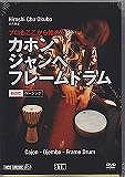 ISBN 9784754962159サイズ　DVDレベル　初級〜初心者からストリート・　ミュージシャンまで、楽器の構え方から 様々な音色の出し方まで、誰もが知りたい基礎を映像で詳しく解説。〜 【CONTENTS】 ●カホン ベース・トーン／...