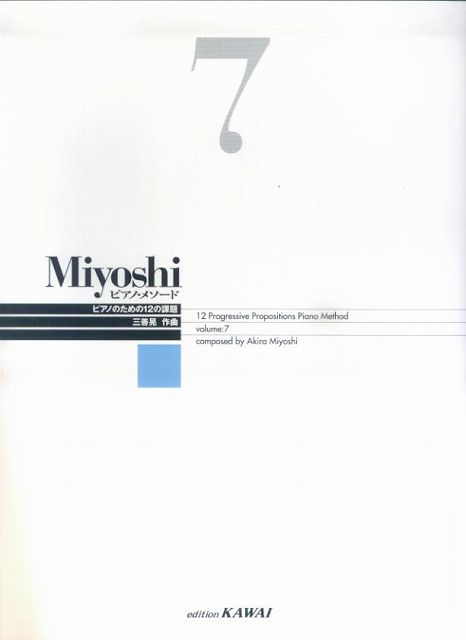 ISBN 9784760903573サイズ　菊倍ページ数　66レベル　中級■【第7プロポジション】ミ‐フラットと変ロ長調、ト短調／3連音符／指の拡幅と跳躍運動 ［ピアノを弾くまえの準備運動］ 1．いすにすわるまえの身体と呼吸の準備運動 2．...