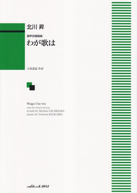 ISBN 9784760913220サイズ　A4ページ数　64歌 (作曲: 北川昇 作詞: 立原道造)春 (作曲: 北川昇 作詞: 立原道造)少年 (作曲: 北川昇 作詞: 立原道造)灼ける熱情となって (作曲: 北川昇 作詞: 立原道造)...