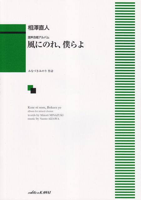 ISBN 9784760913343サイズ　A4ページ数　36訪れ (作曲: 相澤直人 作詞: みなづきみのり)貝殻の歌 (作曲: 相澤直人 作詞: みなづきみのり)砂の子星の子 (作曲: 相澤直人 作詞: みなづきみのり)果てしない助走 ...