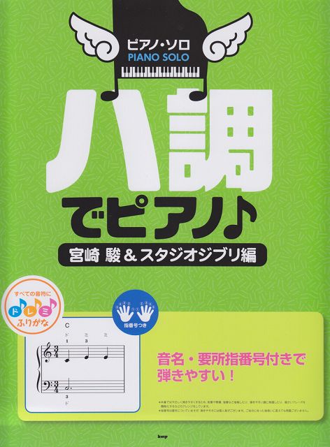 ISBN 9784773242935サイズ　菊倍ページ数　160商品種別　楽譜■指番号と手のかたち ■鍵盤と五線譜・楽譜の読み方 ■音符・休符の長さ ■くり返し記号と演奏順 ◆【曲集】・・・・・・・・・・・・・・・・・・・・・・・・・・・・...
