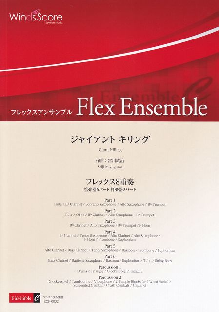 ISBN 9784815200084サイズ　A4商品種別　楽譜ジャイアントキリング (作曲: 宮川成治)