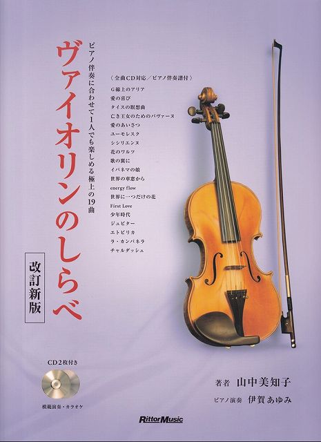 ※プレゼント包装・ギフトラッピングには対応しておりません。 ISBN 9784845644339出版社　リットーミュージックサイズ　菊倍ページ数　144レベル　中級商品種別　楽譜 G線上のアリア　BWV1068 アーティスト: J．S．Ba...