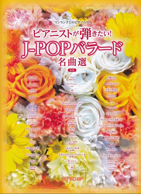 ISBN 9784866339627出版社　　デプロMPサイズ　菊倍ページ数　252商品種別　楽譜 僕のこと アーティスト: Mrs．GREEN　APPLE(作曲: 大森元貴 作詞: 大森元貴)三日月 アーティスト: 絢香(作曲: 西尾芳彦...