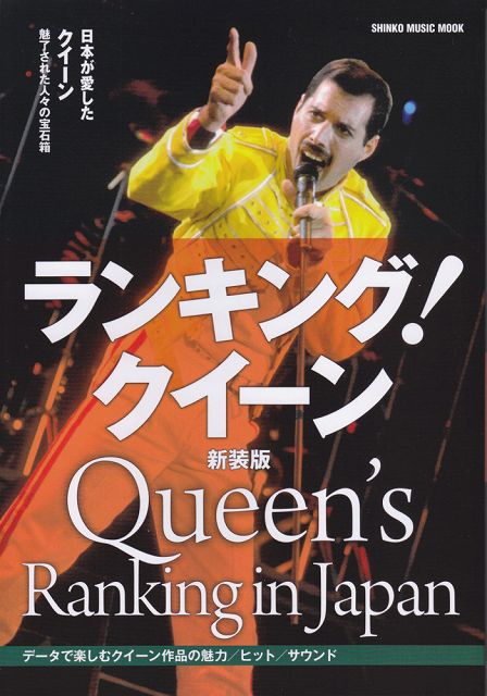 ISBN 9784401647682出版社　シンコーミュージックサイズ　A5ページ数　192商品種別　ムック■Part　1：　オリジナル・アルバム　ランキング ■Part　2：　スタジオ録音公式発売曲　ランキング ■Part　3：　スタジオ...