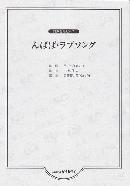 ISBN 9784760923274サイズ　A4ページ数　12レベル　中級んばばラブソング (作曲: 小林保夫 作詞: そのべかずのり)