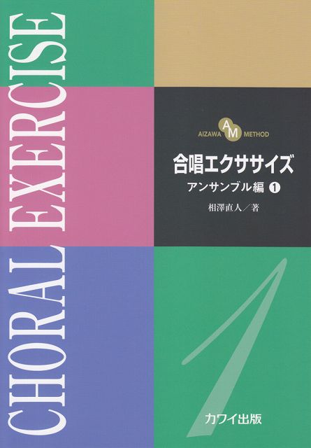 ISBN 9784760928378サイズ　B5ページ数　32■第1章：　ユニゾン（unison）を歌おう 第1週　　「ユニゾン」 第2週　　「カンニングブレス」 第3週　　「アルシス・テーシス」 第4週　　「総合」 第1週のまとめ　〜それ...