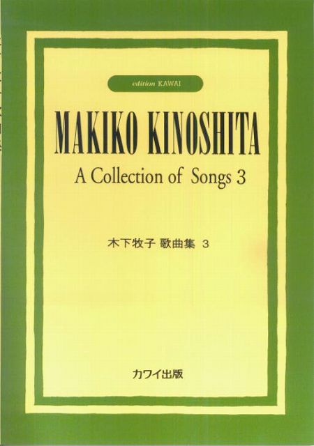 ISBN 9784760941292サイズ　B5ページ数　92レベル　中級◆古風な月 湖上 (作曲: 木下牧子 作詞: 中原中也)月夜の家 (作曲: 木下牧子 作詞: 北原白秋)月光 (作曲: 木下牧子 作詞: 島崎藤村)月の光に与えて (...