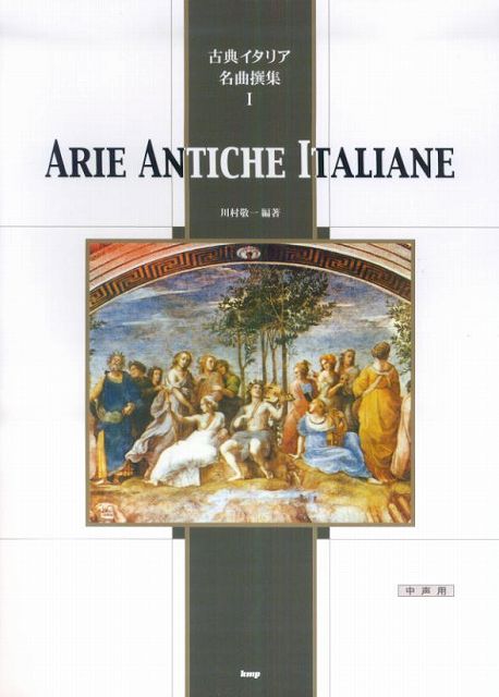 ISBN 9784773225525サイズ　A4ページ数　161レベル　中級アマリッリ私の美しい人よ (作曲: Giulio　Caccini)私の敬愛する美しい神よ (作曲: Domenic　Cimarosa)真紅の美しい扉（唇）よ (作曲...