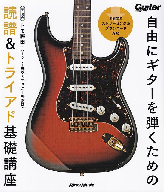 ISBN 9784845644544出版社　リットーミュージックサイズ　B5変形1ページ数　160商品種別　書籍 【第1章　読譜】 五線譜上での表記 音域をあえて限定して覚える ド～ソに限定したポジション 4つのポジションで弾くメジャー・ス...