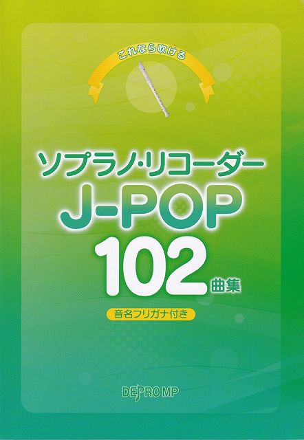 ISBN 9784866339788出版社　　デプロMPサイズ　B5ページ数　192レベル　初級商品種別　楽譜 ■リコーダーの指使い アイノカタチ　feat．HIDE（GReeeeN） アーティスト: MISIA(作曲: GReeeeN 作...