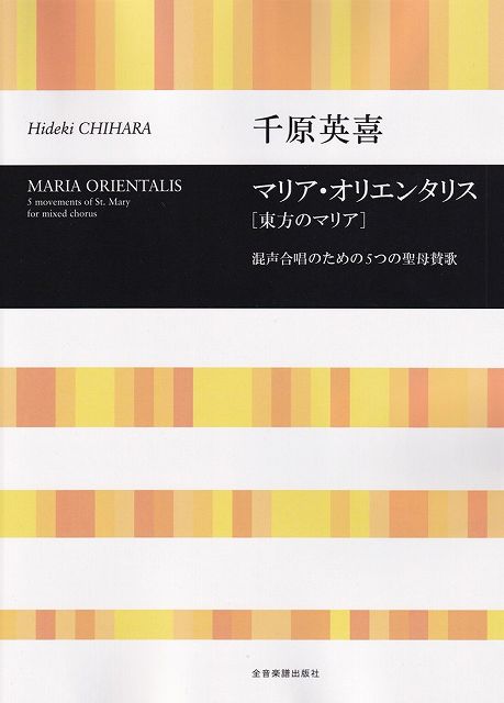 ISBN 9784117191561出版社　全音楽譜出版社サイズ　レター1ページ数　64商品種別　楽譜 前奏曲：受胎告知　　Preludio：Annunciazione (作曲: 千原英喜 作詞: Traditional（羅語詞）)アヴェマ...