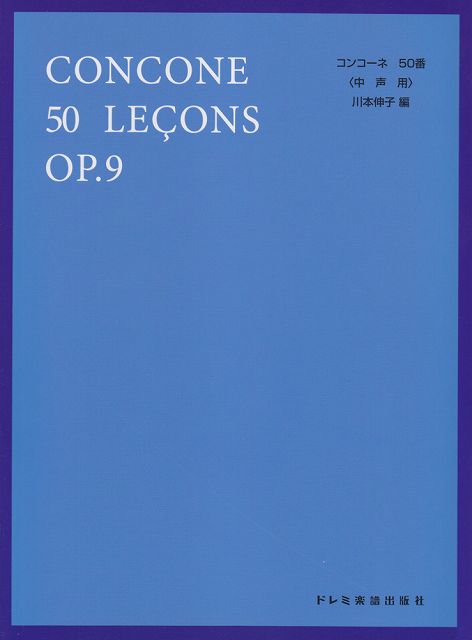 ISBN 9784285148671出版社　ドレミ楽譜出版社サイズ　菊倍ページ数　116商品種別　楽譜コンコーネ50番　Op．9　＜中声用＞
