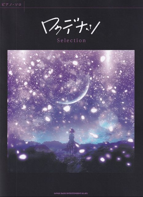 ISBN 9784401042661出版社　シンコーミュージックサイズ　菊倍ページ数　72レベル　中級商品種別　楽譜 三時のキス アーティスト: ロクデナシ(作曲: 40mP 作詞: 40mP)星寂夜 アーティスト: ロクデナシ(作曲: A...