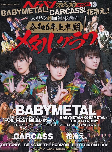 ISBN 9784401654888出版社　シンコーミュージックサイズ　A4変形1ページ数　128商品種別　ムック ■血沸き肉踊る！令和6年上半期メタルグラフ　PART1　BRING　ME　THE　HORIZON ELECTRIC　CALL...