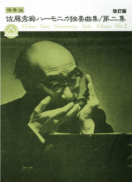 ISBN 9784773239553サイズ　菊倍ページ数　128カッコーワルツ (作曲: ヨナーソン)金婚式 (作曲: マリー)ダンスオリエンタル (作曲: ロシア民謡)結婚式のポルカ (作曲: フィンランド民謡)アロハオエ (作曲: ハワ...