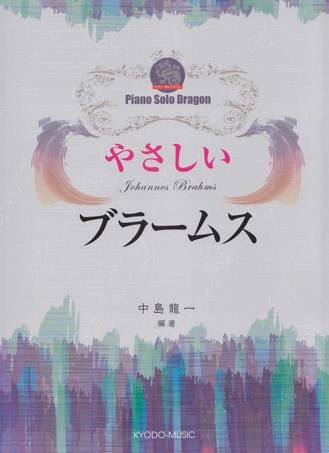 ISBN 9784778504106出版社　共同音楽出版社サイズ　菊倍ページ数　72商品種別　楽譜交響曲第1番　Op．68　第4楽章 (作曲: J．ブラームス)交響曲第3番　Op．90　第3楽章 (作曲: J．ブラームス)ワルツ　Op．39...