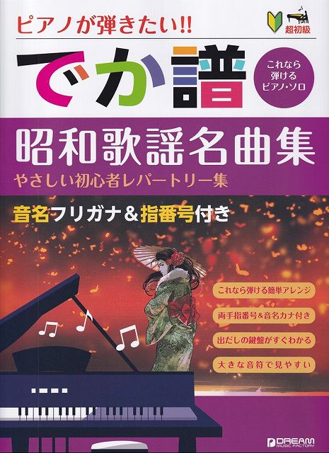 ISBN 9784865715316出版社　ドリームミュージックファクトリーサイズ　ページ数　商品種別　楽譜