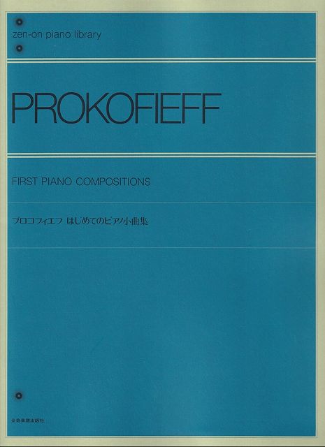 ISBN 9784111606306出版社　全音楽譜出版社サイズ　菊倍ページ数　48レベル　中級商品種別　楽譜 タランテラ（ニ短調） アーティスト: プロコフィエフ(作曲: プロコフィエフ)ワルツ（ト短調） アーティスト: プロコフィエフ(...