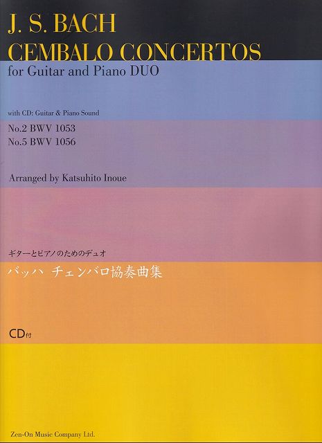 ISBN 9784112405045出版社　全音楽譜出版社サイズ　菊倍ページ数　64レベル　中級商品種別　楽譜 CEMBALO　CONCERTO　No．2　BWV1053 アーティスト: バッハ(作曲: Johann　Sebastian　B...