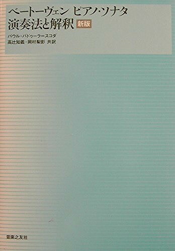 ISBN 9784276131217出版社　音楽之友社サイズ　A5ページ数　192商品種別　書籍