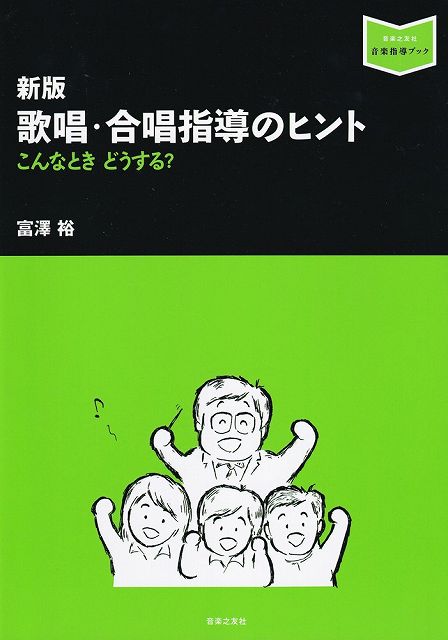 ISBN 9784276321816出版社　音楽之友社サイズ　B5ページ数　112商品種別　書籍