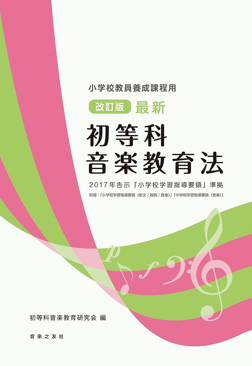 ISBN 9784276821026出版社　音楽之友社サイズ　B5ページ数　256商品種別　書籍