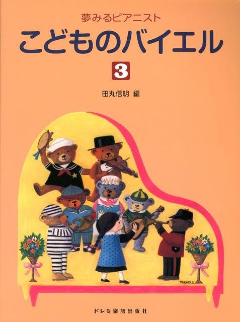 ISBN 9784285154962出版社　ドレミ楽譜出版社サイズ　菊倍ページ数　52商品種別　楽譜練習曲12 練習曲13 練習曲14 練習曲15 練習曲16 練習曲17 和音 練習曲18 リズム練習（5） 練習曲19 練習曲20 練習曲2...