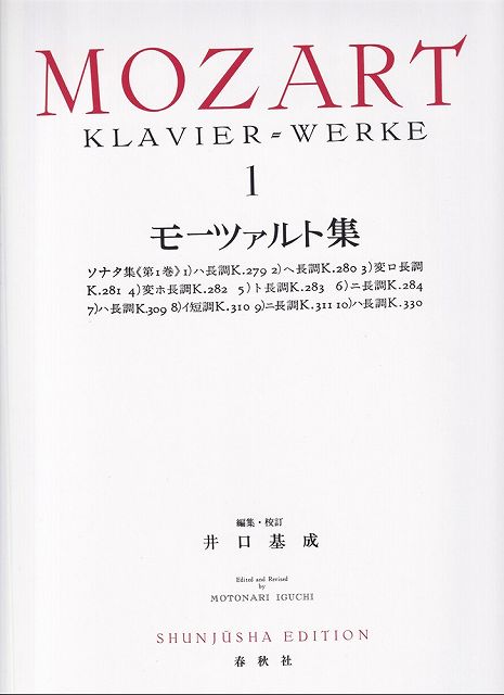 ISBN 9784393918296出版社　春秋社サイズ　菊倍ページ数　160レベル　上級商品種別　書籍 ソナタ　ハ長調　K．279 アーティスト: Mozart(作曲: W．A．Mozart)ソナタ　ハ長調　K．330 アーティスト: M...