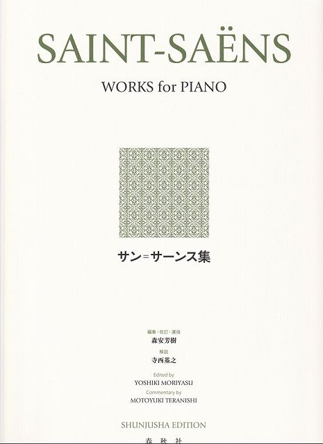 ISBN 9784393918708出版社　春秋社サイズ　菊倍ページ数　128商品種別　書籍 グルックの＜アルセスト＞の舞踏曲にもとづくカプリス アーティスト: SAINT－SAENS(作曲: SAINT－SAENS)序　サン＝サーンスの芸...